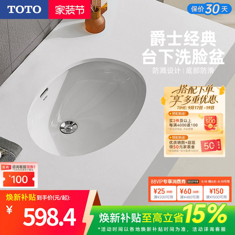 [焕新补贴] TOTO台下式洗手盆陶瓷面盆洗脸盆台下盆LW546(07-A)