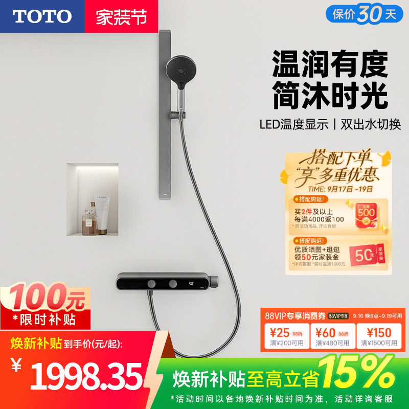 [焕新补贴] TOTO数显恒温淋浴花洒按键双出水置物浴室 MY5(05-E)