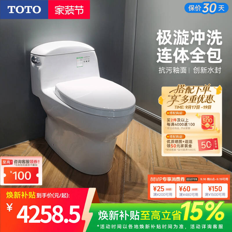 [焕新补贴] TOTO卫浴家用连体全包抽水马桶防臭座便器CW988(04-A)