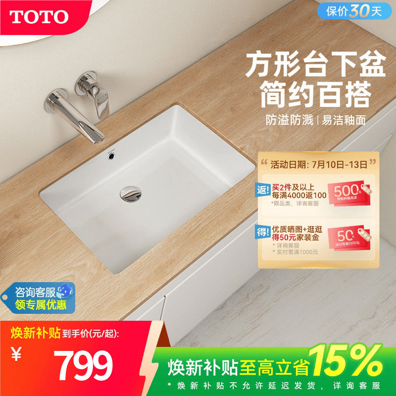 TOTO一体成型式陶瓷嵌入式方形台下盆洗脸台盆洗手盆LW596(07-A)