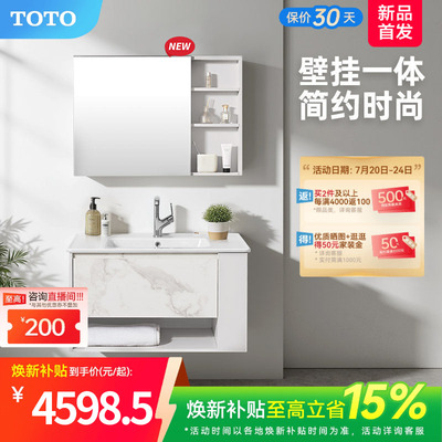 [焕新补贴] TOTO浴室柜简约挂墙式一体陶瓷盆LDGA080(06-C)
