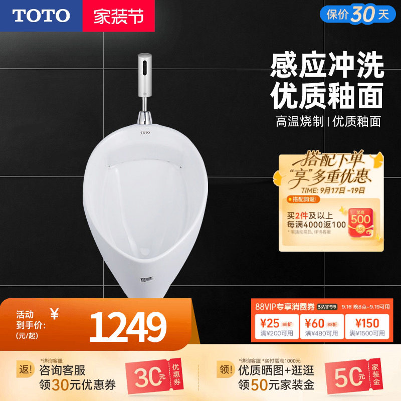 TOTO小便斗挂墙式感应尿斗男士尿池小便池家用小便器UW103(13)