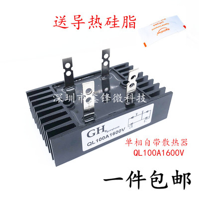 QL100A1600V单相整流桥堆模块QL100A充电器发电机全桥电磁炉专用