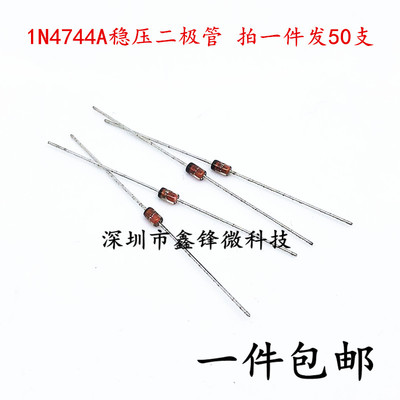 (50个) 1W稳压二极管1N4744A IN4744A 15V 直插DO-41 玻璃管