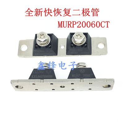 电焊机专用二极管200A600V 快恢复二极管模块 MURP20060CT全新