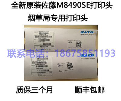 全新原装sato佐藤打印机