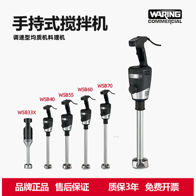 美国WARING手持打蛋器搅拌器