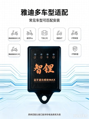 智锂雅迪锂电池计量模块白鲨龙霆赛博g5E80T60E10T35g30g等车型