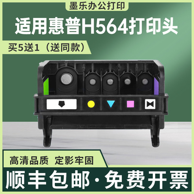 适用HP564惠普4620打印头