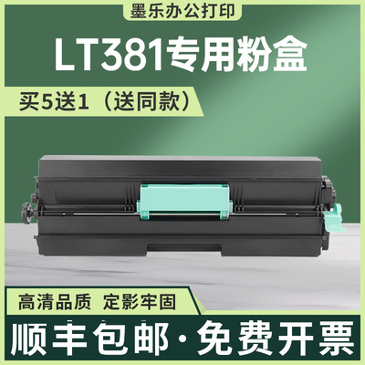 适用LTX381墨粉联想LJ6700DN
