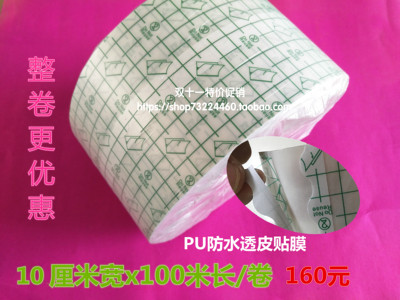 防水pu膜贴布透皮贴三伏贴胶布
