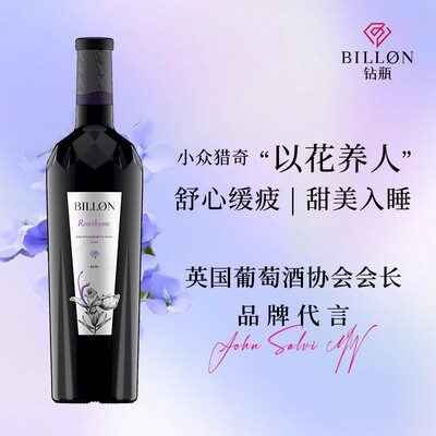 [迷迭百里香风味]BILLON钻瓶西班牙原瓶进口干红葡萄酒女士晚安酒