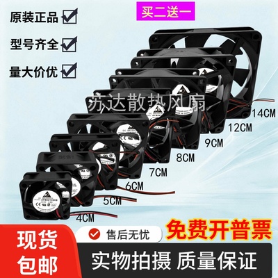 全新456cm 7cm8cm9cm12cm14cm静音12V/24V机箱电脑变频器散热风扇