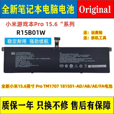 全新小米15.6英寸Pro TM1707 181501-AD/AB/AE/FA电脑电池R15B01W
