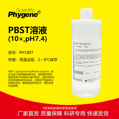 10×PBST缓冲液pH7.4