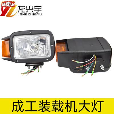 成工装载机客厅灯50E50E-2-3955堆高L机组合客厅灯956前方向灯照