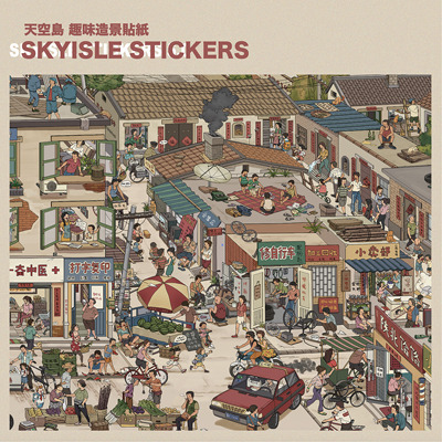 天空岛6.07.0九零后小时候造景贴纸童年微缩街景特油解压玩具贴画
