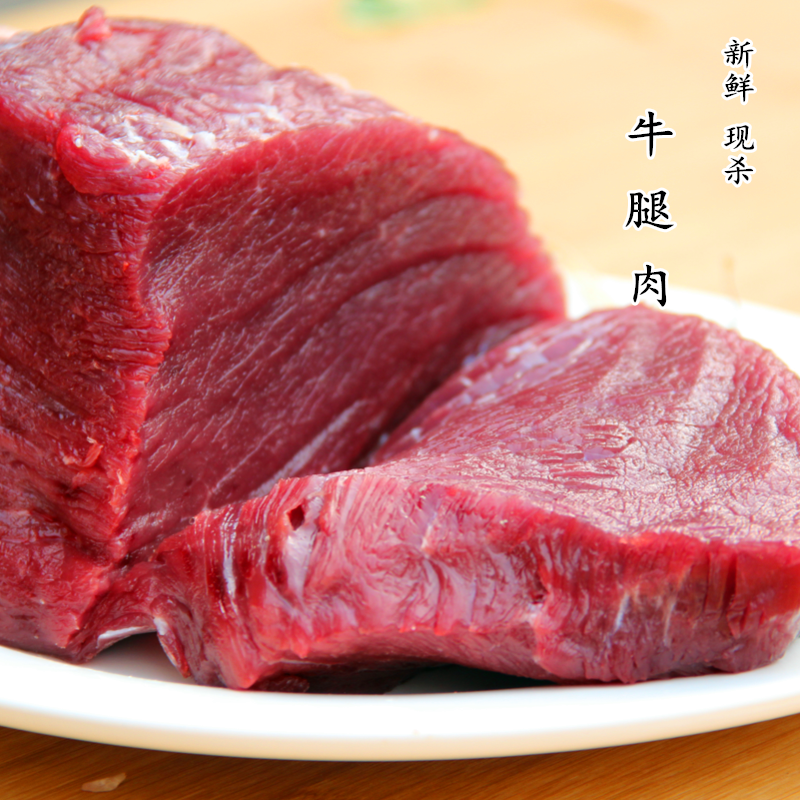 新鲜 现杀黄牛肉 牛腿肉 500克散养黄另有 牛里脊 牛腩 牛腱子