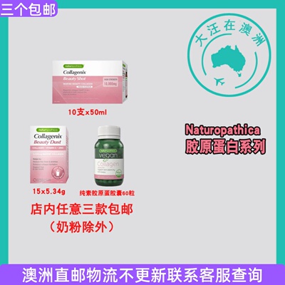 Naturopathica胶原蛋白粉冲剂