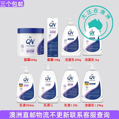 澳大利亚 Ego QV Ceramides 乳液/面霜/洁面乳洗面奶 QV004