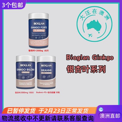 澳洲Bioglan宝兰银杏片