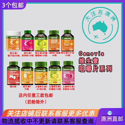 澳大利亚Cenovis维生素C橙子味维生素D镁锌维生素C补充 CE008
