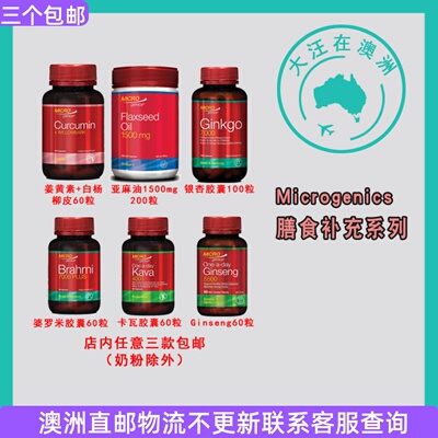 Microgenics亚麻油银杏胶囊