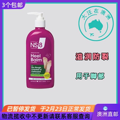 NS-8HeelBalm护脚霜250mL防裂