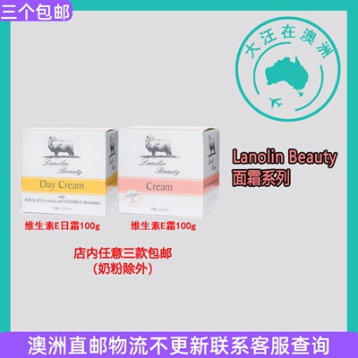 澳大利亚 Lanolin Beauty 维生素E日霜蜂胶提取物维生素E霜 LB001