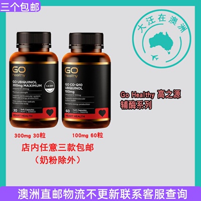 GoHealthyQ10胶囊泛醇60粒