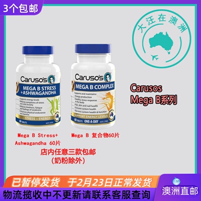 Carusos卡卢索 Mega B 复合物/Mega B Stress +Ashwagandha CA028