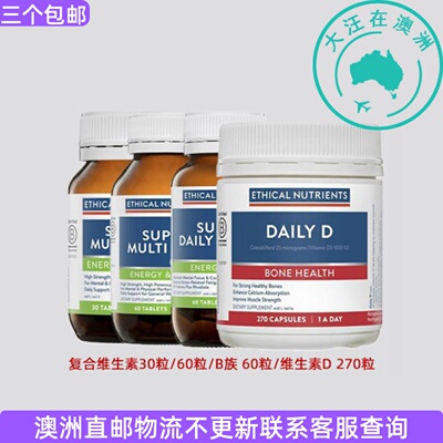 澳大利亚 Ethical Nutrients Super复合维生素/B族/维生素D EN010