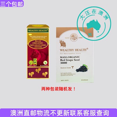 澳大利亚Wealthy Health 富澳康红葡萄籽 30000mg 90粒 WH027
