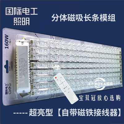 国际电工替换磁吸灯芯独立包装