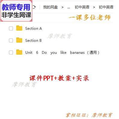 人教版英语七上Do you like bananas公开课课件PPT教案视频教师用