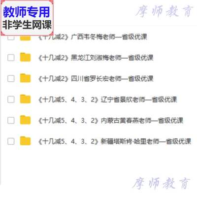 数学一下:《十几减5、4、3、2》公开课全套课件PPT教案视频教师用