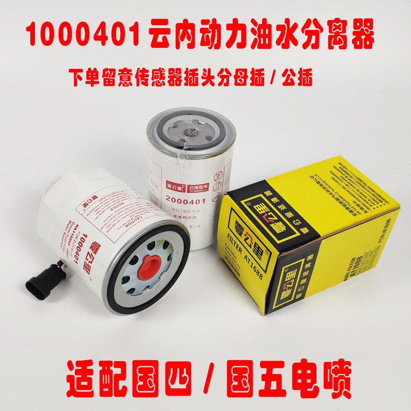 1000401 精滤器 云内 油水分离器 柴油滤清器滤芯 粗滤芯 2000401_虎窝淘