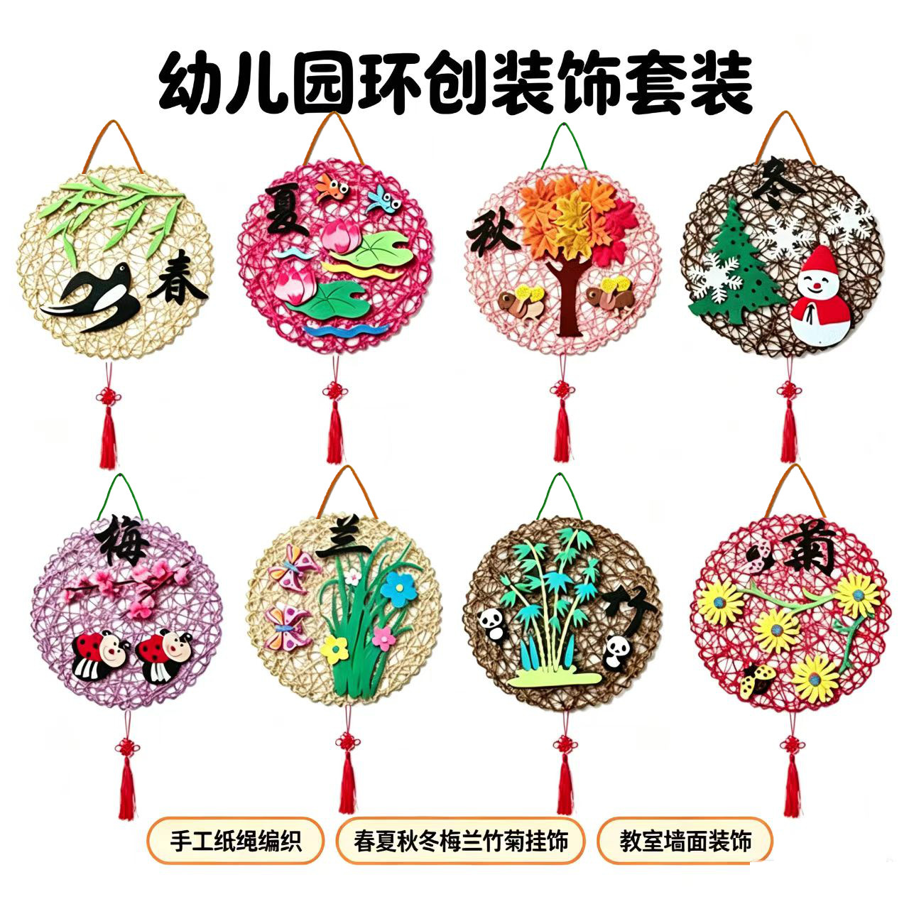 圆纸绳编织环创材料走廊装饰幼儿园吊饰挂饰墙面区角文化教室布置