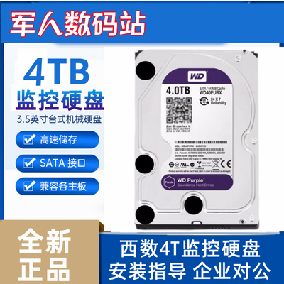 全新3.5寸西部数据4T监控硬盘