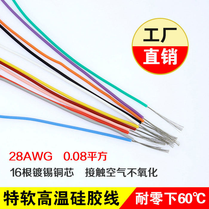 28AWG特软耐高温高压硅胶线铜芯航模硅橡胶电源线10种现货_虎窝淘
