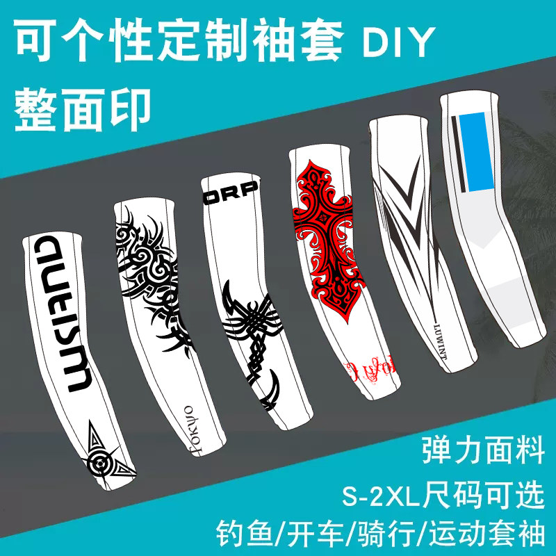 可定制钓鱼户外骑行开车袖套透气弹力遮阳护臂套运动袖套纹身花臂