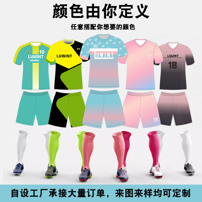 足球服全身定制套装男女成人队服儿童训练服印字号热升华运动球衣
