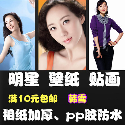 海报大幅图片美女演员背胶装饰画