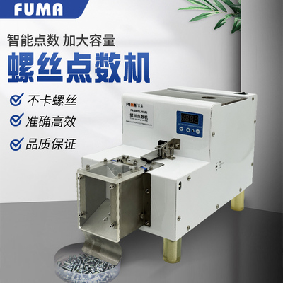 FUMA大容量转盘式自动点数机