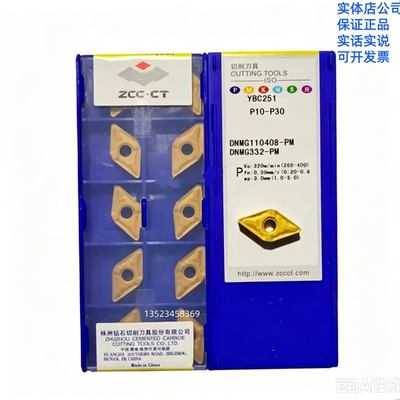 DNMG110404/110408-PM/EM正品株洲钻石数控刀片YBC251 YBG205