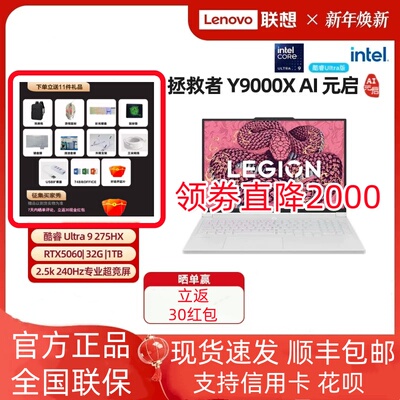 联想y9000x2024款轻薄游戏笔记本