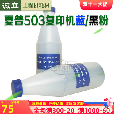夏普AR350 450 355 453 455 451 503 4621 5621 464 465蓝粉 墨粉