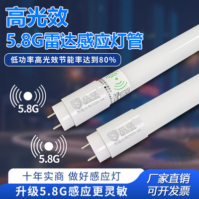t8LED灯管雷达感应灯管物业地下车库人体感应智能停车场品坚照明