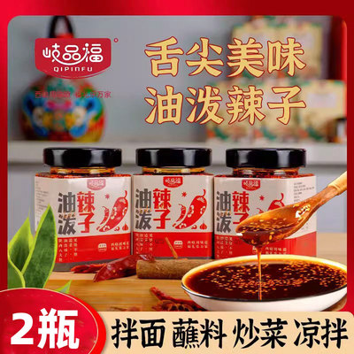 油泼辣子陕西特产辣椒油调味料