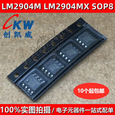全新正品LM2904M LM2904MX 2904M 双运算放大器芯片SOP8 集成电路